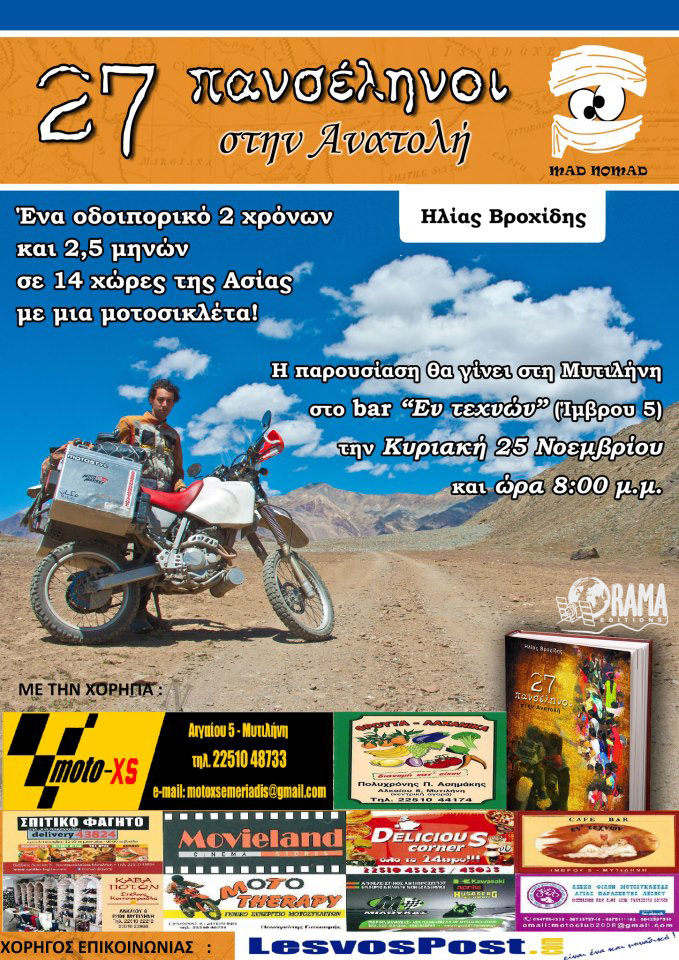 Lesvos, November 25th, 2012Μυτιλήνη, 25 Νοεμβρίου 2012